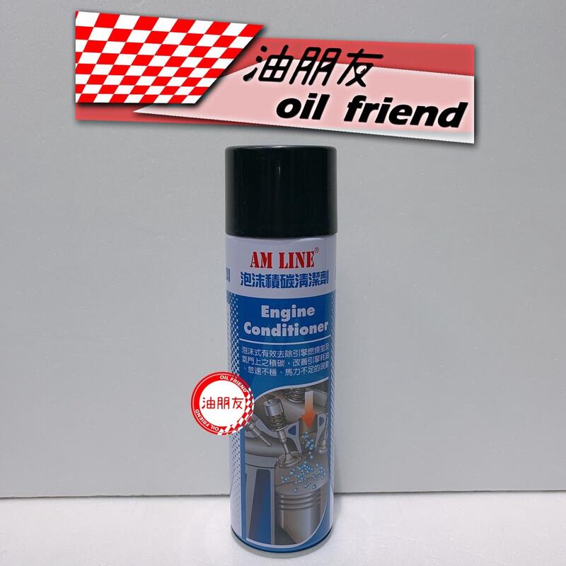 油朋友 WURTH 福士 AM LINE 泡沫積碳清潔劑 引擎室清潔 燃燒室清潔 泡沫 積碳 清潔 3M | 露天市集 | 全台最大的網路購物市集