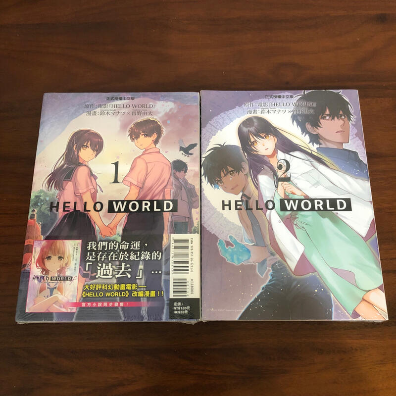[全新]HELLO WORLD 1-2完 漫畫 | 露天市集 | 全台最大的網路購物市集