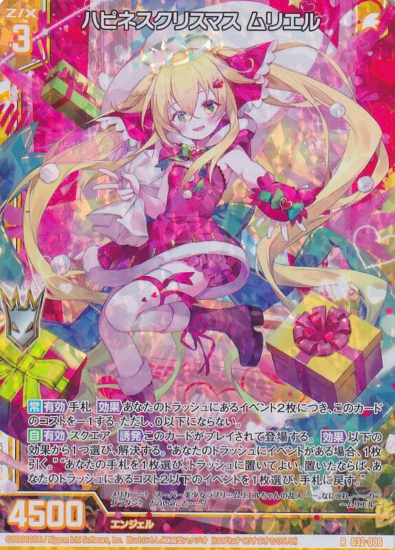 [櫻工坊] Z/X ZX New Year'24 G32-006 HR 閃卡 幸福聖誕 穆莉艾兒 (にもし) | 露天市集 | 全台最大的網路購物市集