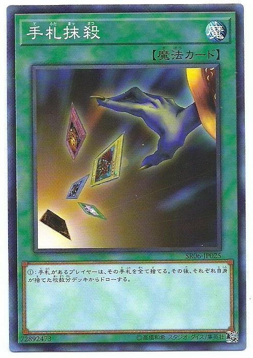 【GAME PARK】SR06-JP025 SR02-JP030 SDMY-JP028 SR13-JP032 手牌抹殺 | 露天市集 | 全台最大的網路購物市集