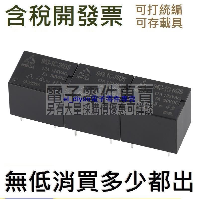 133 941H 942H 943 953-1A 1C 2C 5 12 24 DS DG-1 欣大繼電器 | 露天市集 | 全台最大的網路購物市集