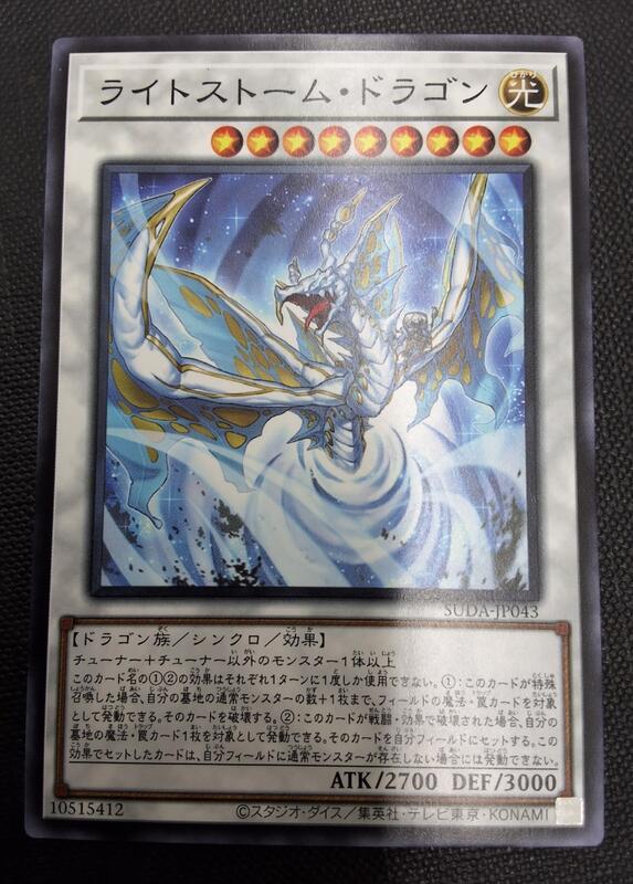 遊戲王 SUDA-JP043 光輝風暴龍 (隱普) | 露天市集 | 全台最大的網路購物市集