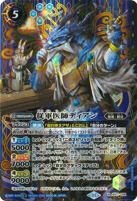 ~台中黑殿~ BS 戰魂 【SECRET】BS71-058 従軍医師ディアン M | 露天市集 | 全台最大的網路購物市集