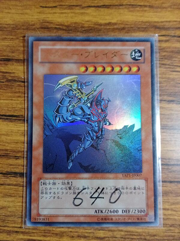 遊戲王YAP1-JP007 龍破壞之劍士/巴斯達布雷達 UR 金亮地640 | 露天市集 | 全台最大的網路購物市集