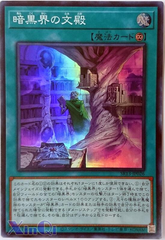 【Xin Qi】遊戲王 SR13-JP026 暗黑界的文殿 (亮面) 韓質初期白邊 | 露天市集 | 全台最大的網路購物市集
