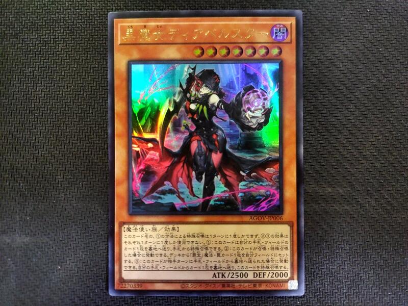 (新世界) AGOV-JP006 黑魔女 迪亞貝斯塔爾 金亮 99-95分 | 露天市集 | 全台最大的網路購物市集