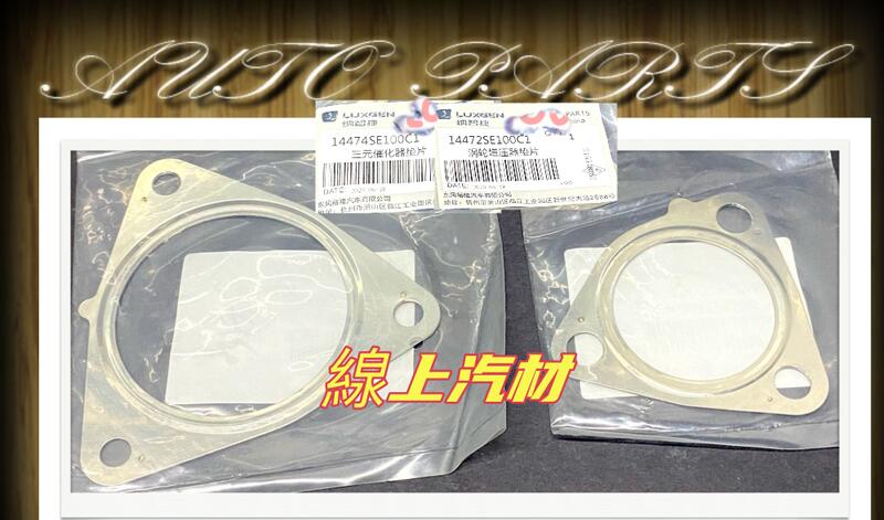 正廠 渦輪墊片/渦輪增壓墊片/一組兩片 納智捷 LUXGEN M7/U7/U6 turbo | 露天市集 | 全台最大的網路購物市集