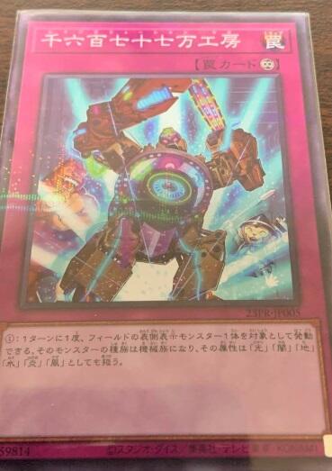 遊戲王 單卡 23PR-JP005 千六百七十七万工 普鑽 (全新未使用) | 露天市集 | 全台最大的網路購物市集