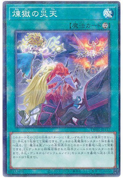 【樂遊wow】日紙 TW01-JP117 煉獄的災天 (普鑽) | 露天市集 | 全台最大的網路購物市集