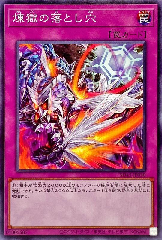 [G] SD45-JP030 煉獄的落穴 (普卡) 不分卡號 SR11 | 露天市集 | 全台最大的網路購物市集