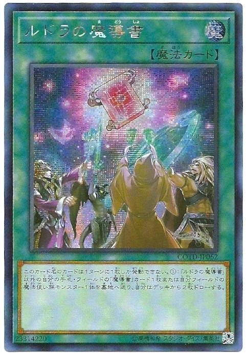 萬隆達*遊戲王 韓紙 1001 COTD-JP062 魯多拉的魔導書 (半鑽) 初期傷*微白邊 | 露天市集 | 全台最大的網路購物市集