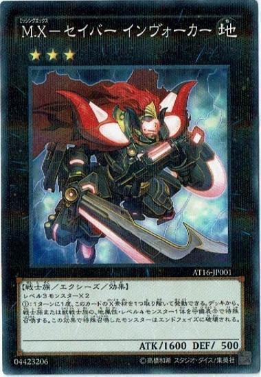 （Casaka的拍賣廣場）遊戲王 AT16-JP001 24TP-JP407 M.X-劍士招來者(普鑽)97分 | 露天市集 | 全台最大的網路購物市集