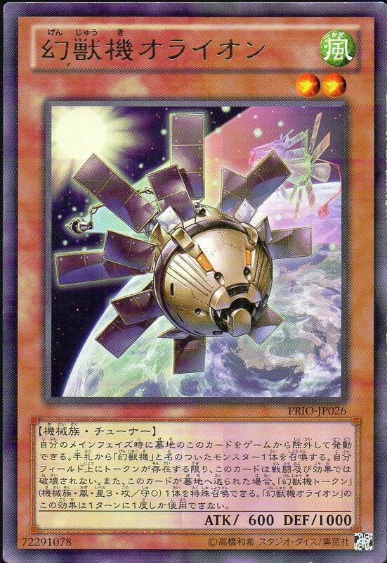 《CardTube卡族》(140208) PRIO-JP026 遊戲王銀普卡(傷卡約85分)∼ 幻獸機 獵戶座獅 | 露天市集 | 全台最大的網路購物市集