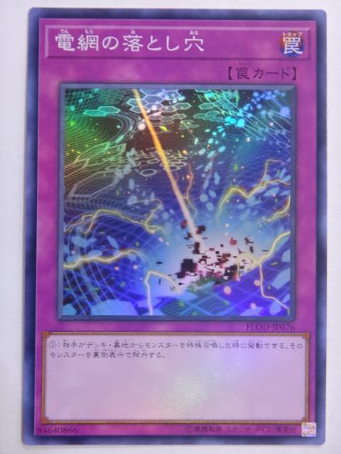 [老天順本鋪]現貨 遊戲王 1004 FLOD-JP076 電網的落穴 亮面 | 露天市集 | 全台最大的網路購物市集