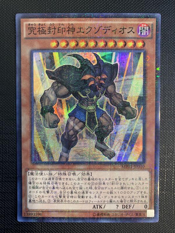☆VoVo☆【現貨】遊戲王 MP01-JP010 究極封印神艾克索迪歐斯 (亮面古鑽) 日文正版 遊戲王卡 | 露天市集 | 全台最大的網路購物市集