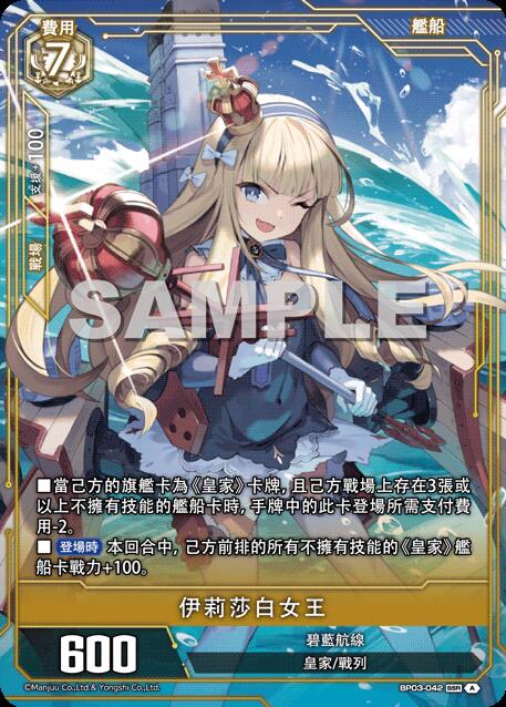 [ BNAG ] 碧藍戰卡 BP03 共舞海空 BP03-042 伊莉莎白女王 (異圖) | 露天市集 | 全台最大的網路購物市集