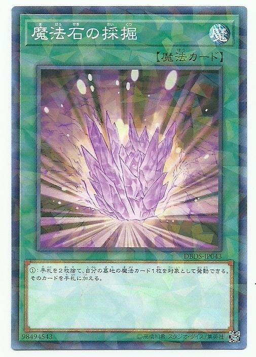 萬隆達﹡遊戲王 DBDS-JP043 魔法石採掘 (碎鑽) /損/刮.污損 | 露天市集 | 全台最大的網路購物市集