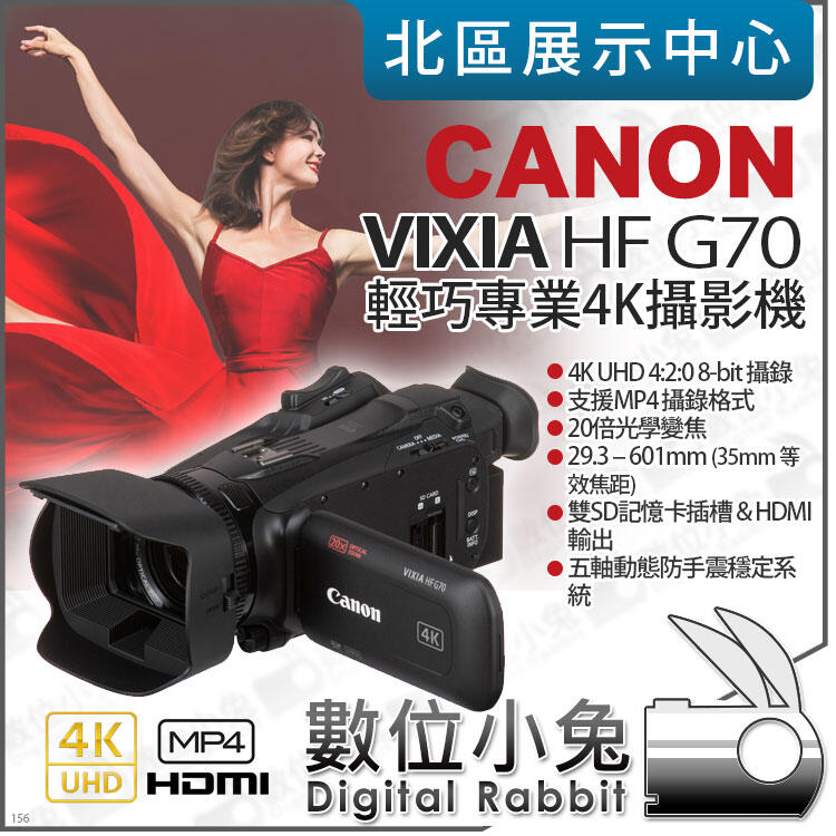 數位小兔【 Canon VIXIA HF G70 輕巧專業 4K 攝影機 】標配雙原廠電池 錄影機 V8 公司貨 | 露天市集 | 全台最大的 ...