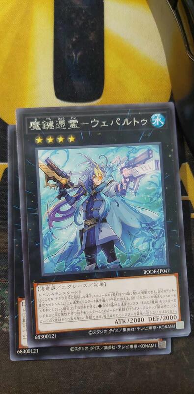 [九四賣客] BODE-JP047 魔鍵憑靈 韋帕路圖 (銀字) | 露天市集 | 全台最大的網路購物市集