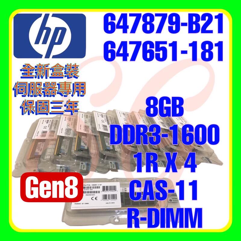 全新盒裝 HP 647879-B21 687462-001 647651-181 DDR3-1600 8GB 1RX4 | 露天市集 | 全台最大的網路購物市集