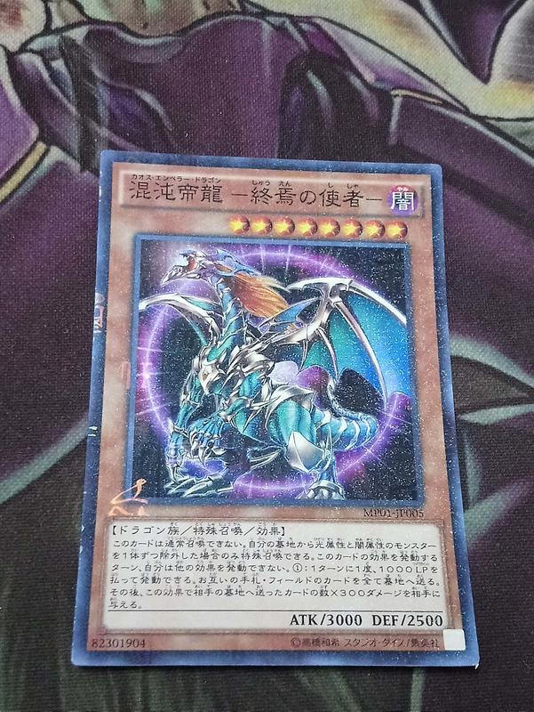 {DARK拍賣}遊戲王-亮面 古鑽 MP01-JP005 混沌帝龍終焉之使者 | 露天市集 | 全台最大的網路購物市集