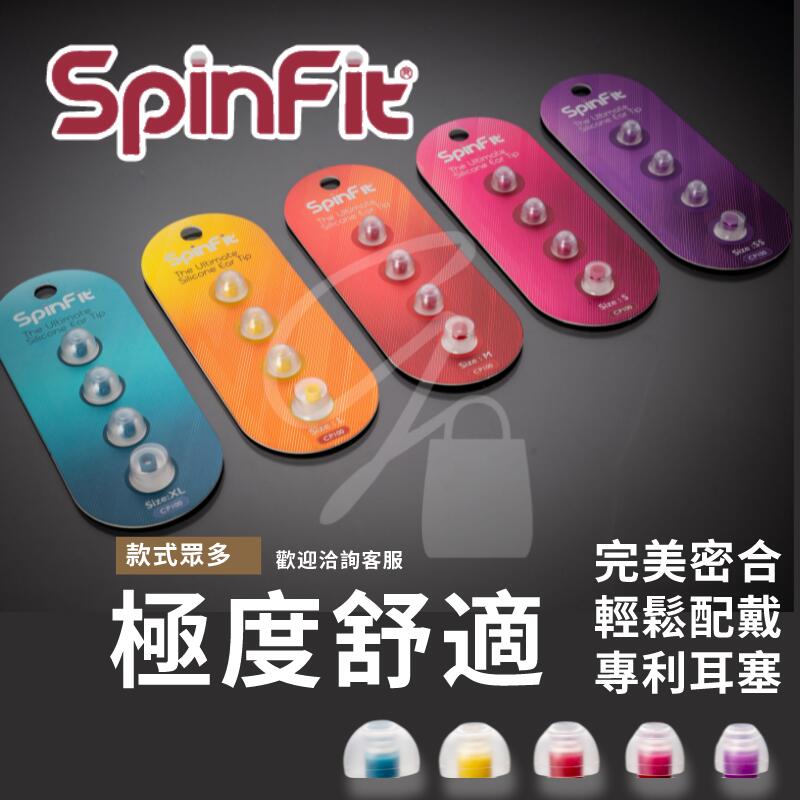 SpinFit CP100/CP145/CP350/CP360/CP240/CP800專利矽膠耳塞 耳機耳塞 | 露天市集 | 全台最大的網路購物市集