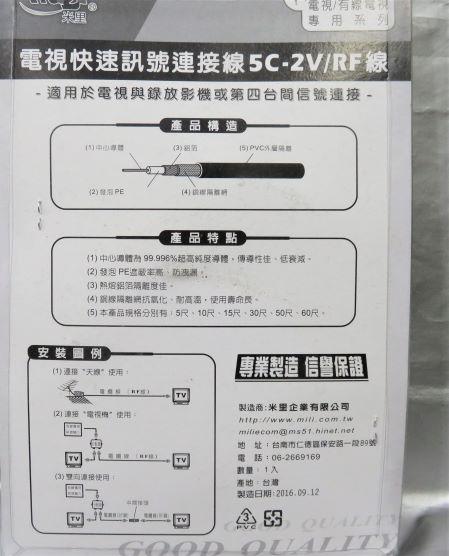 5C-5C 電視訊號線 電視訊號連接線' 電視快速訊號連接線 5C2V 20尺 AV-9001-5C-2V-20 | 露天市集 | 全台最大的網路購物市集