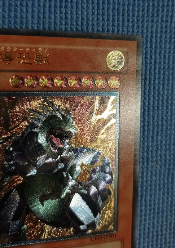 遊戲王 超傳導恐獸 SD09 - JPS01 (浮雕) | 露天市集 | 全台最大的網路購物市集