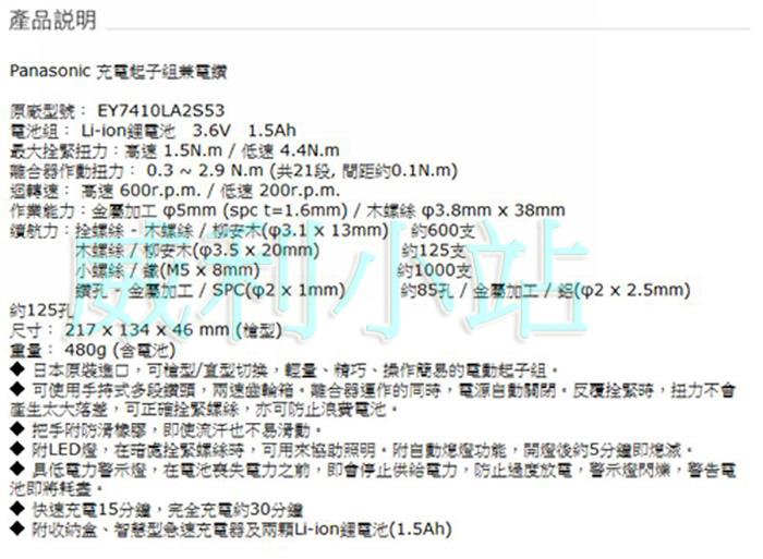 【威利小站】全新 日本PANASONIC EY-7410 / EY7410 3.6V充電式起子機 電動起子 鋰電池 | 露天市集 | 全台最大 ...