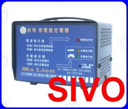 ☆SIVO電子商城☆麻聯 Ma Lien MC-1206 MC12V/6A 汽/機車電瓶自動充電器~專業賣家~ | 露天市集 | 全台最大的網路購物市集