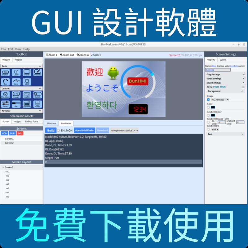 BunHMI: 5寸 TFT LCD 觸控屏, UART HMI 人機介面，含全套GUI 編輯軟體 | 露天市集 | 全台最大的網路購物市集