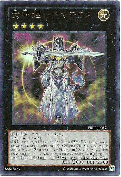 萬隆達﹡遊戲王 808 PRIO-JP052 武神姬-天照(金亮) | 露天市集 | 全台最大的網路購物市集