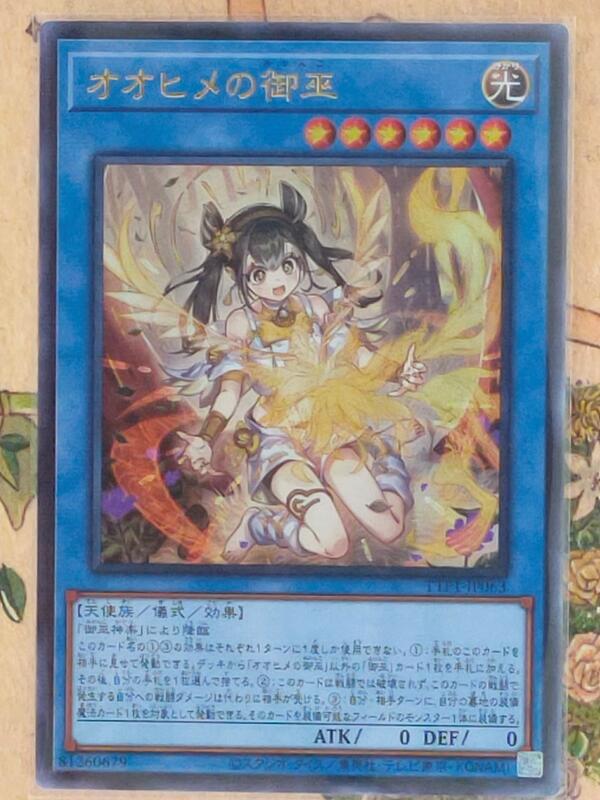 [sw9124賣場] TTP1-JP063 大日女之御巫 異圖（金亮全鑽） | 露天市集 | 全台最大的網路購物市集