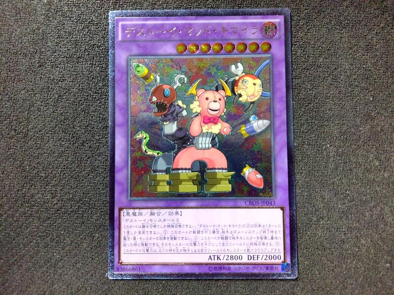 (新世界) CROS-JP043 魔玩具 瘋狂奇美拉 凸版 浮雕 98-95分 | 露天市集 | 全台最大的網路購物市集