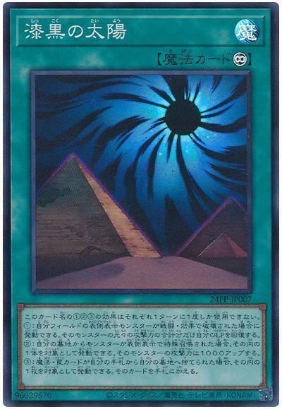 【樂遊wow】日紙 24PP-JP007 漆黑的太陽 (亮面) | 露天市集 | 全台最大的網路購物市集