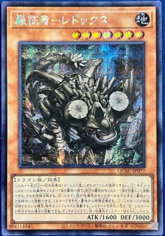 (大祕寶) QCAC-JP077 巖征龍 氧化還原 (半鑽) | 露天市集 | 全台最大的網路購物市集