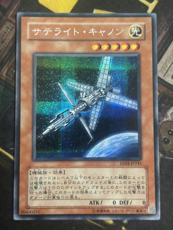 有點名 遊戲王 日紙 EE04-JP241 衛星炮 半鑽 | 露天市集 | 全台最大的網路購物市集