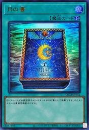 群青卡鋪 遊戲王 QCLP-JP012 月之書 (金亮) | 露天市集 | 全台最大的網路購物市集