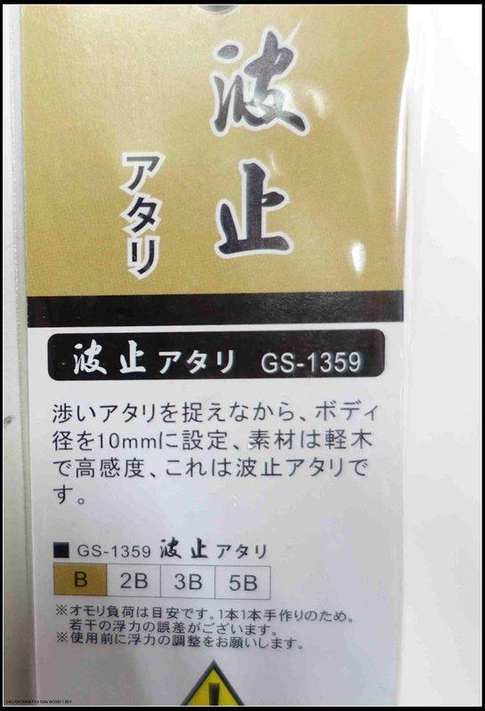 TANAKA 波止 gs-1359 B(2B,3B,或5B)~豪福釣具小舖~[Haofoo] | 露天市集 | 全台最大的網路購物市集