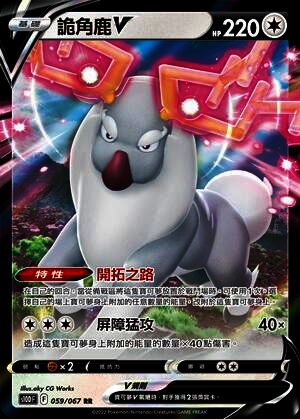 雄熊卡鋪 寶可夢 PTCG 中文版 詭角鹿V S10D F 059/067 RR | 露天市集 | 全台最大的網路購物市集