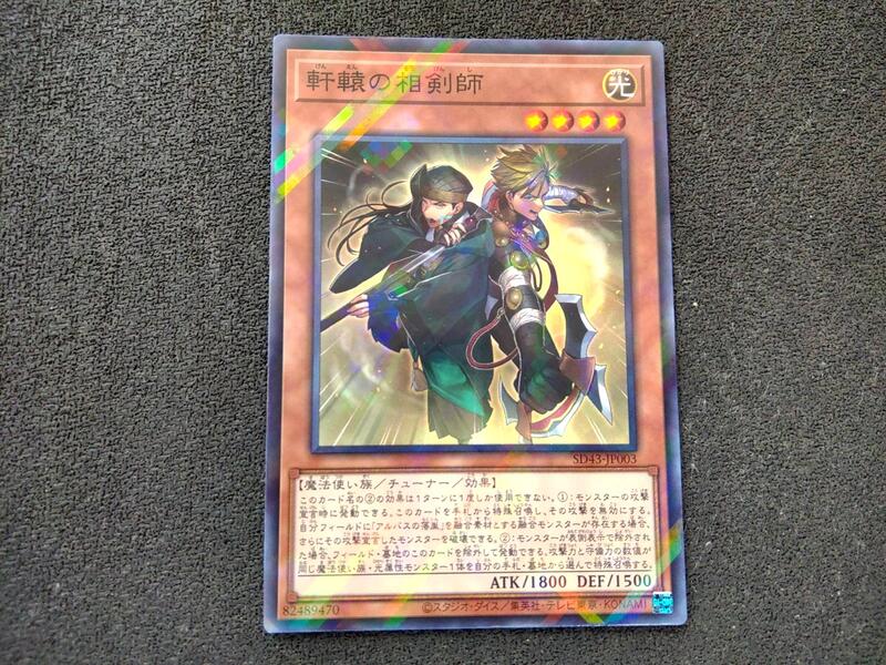 (新世界) SD43-JP003 軒轅的相劍師 普卡 99-95分 | 露天市集 | 全台最大的網路購物市集