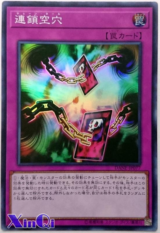 【Xin Qi】遊戲王 DANE-JP077 連鎖空穴 1008 (亮面) | 露天市集 | 全台最大的網路購物市集