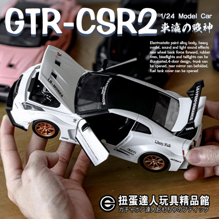 【扭蛋達人】重合金 21公分 GTR-CSR2東瀛の戰神超跑 車模型 (預定特價) | 露天市集 | 全台最大的網路購物市集