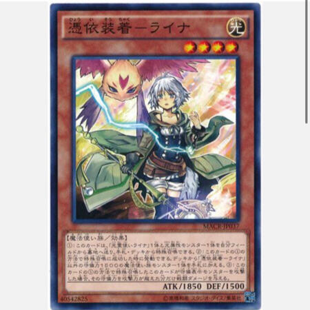 遊戲王 912 MACR-JP037 憑依裝著-萊娜 (隱普) | 露天市集 | 全台最大的網路購物市集