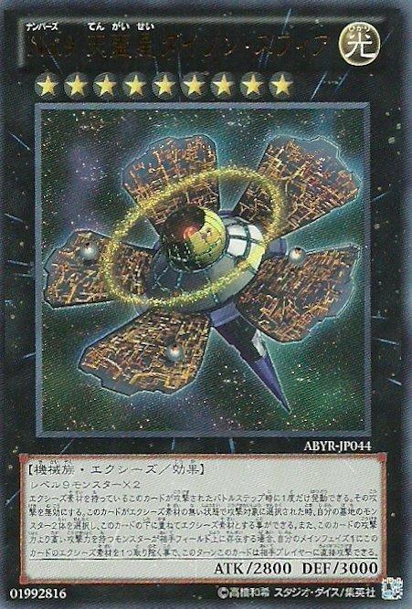 萬隆達﹡802 ABYR-JP044 NCF1-JP009 編號怪獸 No.9 天蓋星 戴森球 (金亮) | 露天市集 | 全台最大的網路購物市集