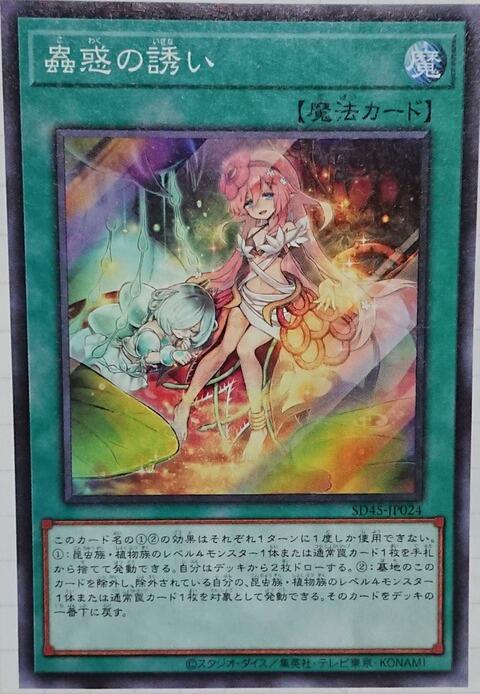 APP STORE ~ SD45-JP024 蟲惑的誘惑 (亮面) | 露天市集 | 全台最大的網路購物市集