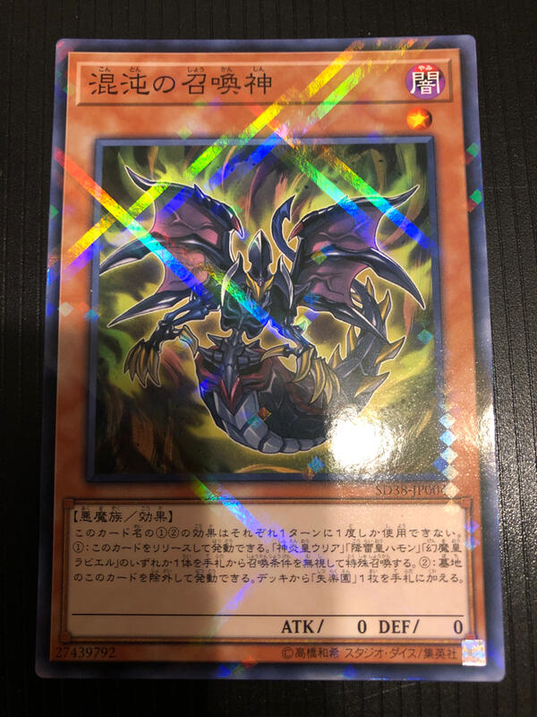 卡片通 遊戲王 SD38-JP004 混沌的召喚神 99分 | 露天市集 | 全台最大的網路購物市集