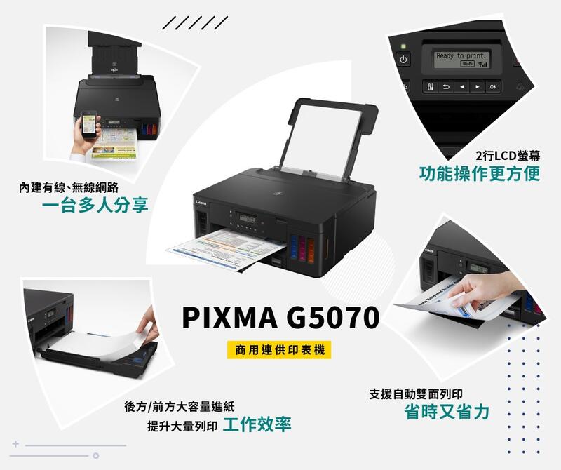Canon PIXMA G5070 商用連供印表機 登錄送7-11禮券400元 自動雙面列印 原廠連續供墨印表機 | 露天市集 | 全台最大的 ...