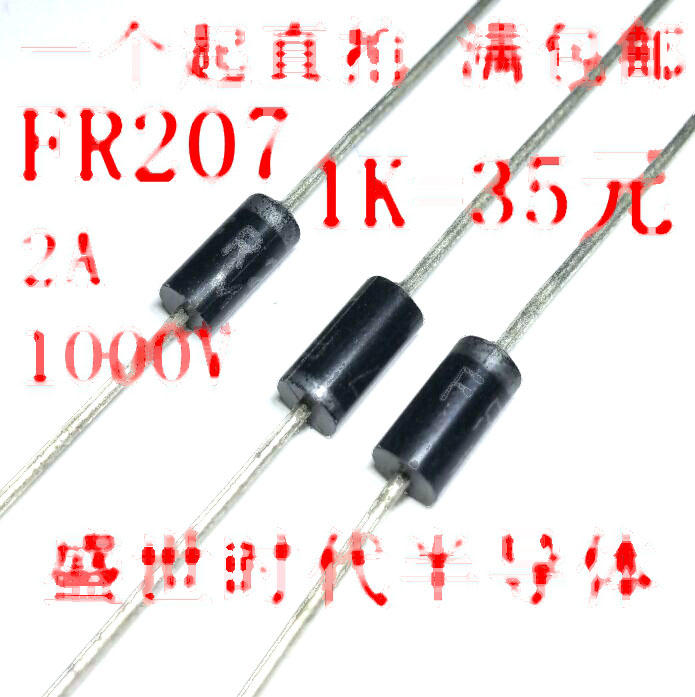快恢復整流二極體 FR207 直插DO-41 2A 1000V MIC廠家 1000 197-03181 | 露天市集 | 全台最大的網路購物市集