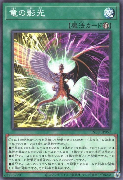 {歡樂出清} INFO-JP057 龍之影光 普卡 | 露天市集 | 全台最大的網路購物市集